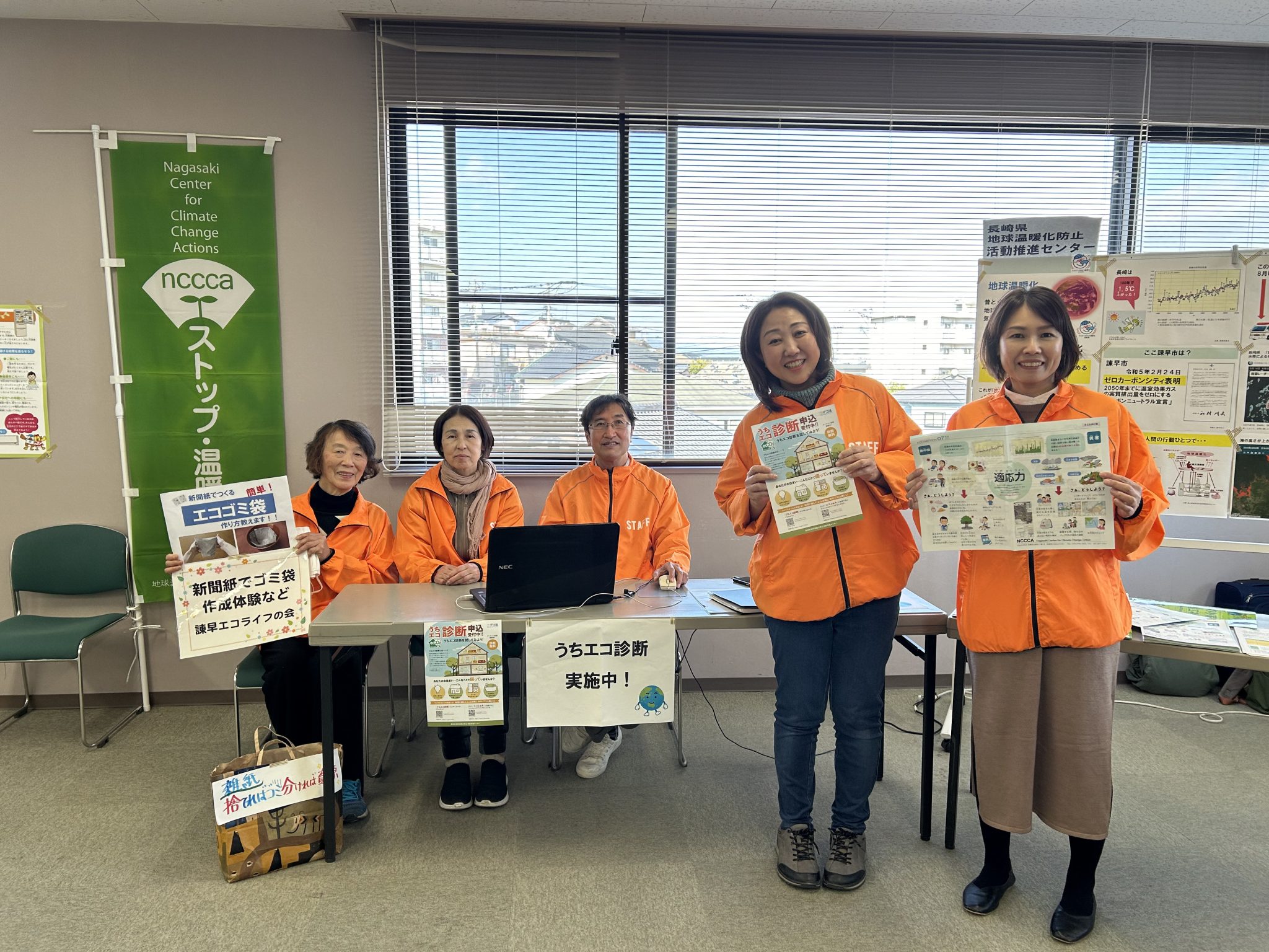 長崎県地球温暖化防止活動推進員募集 – 長崎県地球温暖化防止活動推進センター（ NCCCA )